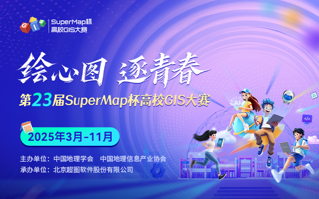 SuperMap|超图软件 - GIS - 地理信息系统软件